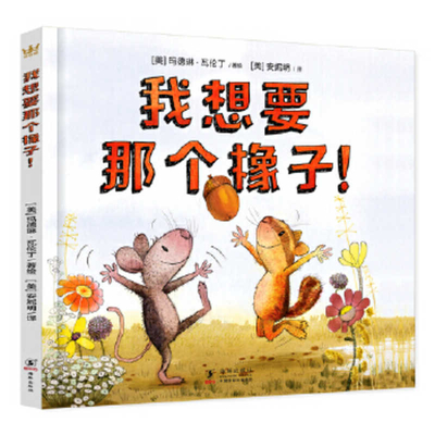 I Want That Nut! | Books Inc.