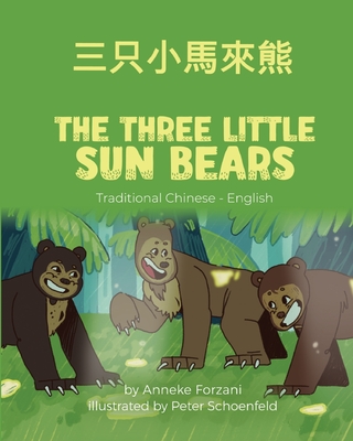 The Three Little Sun Bears (Traditional Chinese-English): 三只小馬來熊 ...
