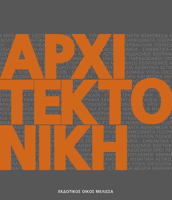 The Language of Architecture (Hardcover) | Prairie Lights Books