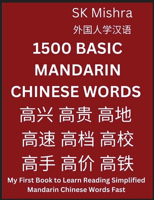 1500 Basic Mandarin Chinese Words | Hooked