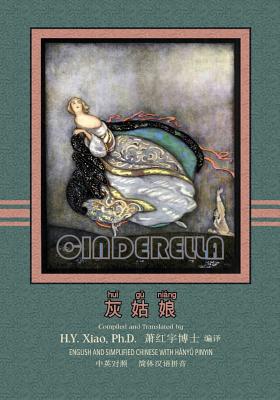 Cinderella (Simplified Chinese): 05 Hanyu Pinyin Paperback Color ...
