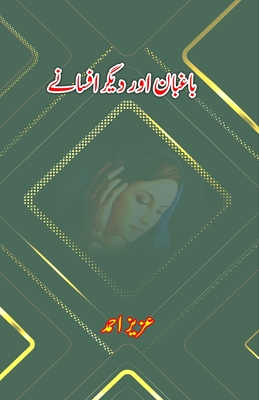 Baaghbaan aur diigar Afsane: (Short Stories) (Paperback) | Harvard Book ...