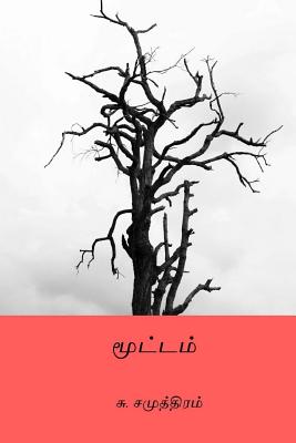 Mootam ( Tamil Edition ) (Paperback) | Literati Bookstore®
