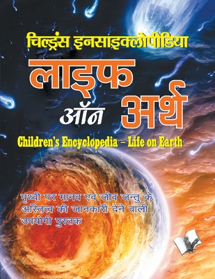 Children's Encyclopedia Life Of Earth (Paperback) | Harvard Book Store