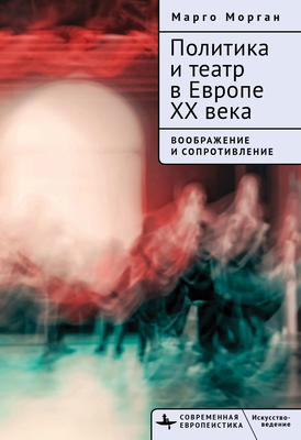 Politics and Theatre in Twentieth-Century Europe: Imagination and ...