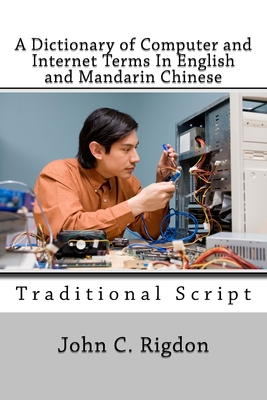 A Dictionary of Computer and Internet Terms In English and Mandarin ...